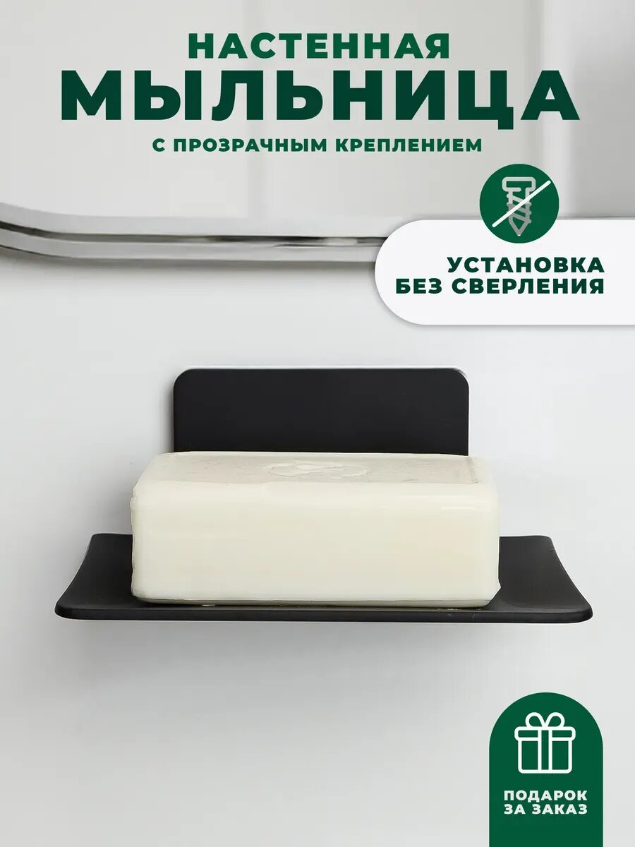 Мыльница настенная металлическая