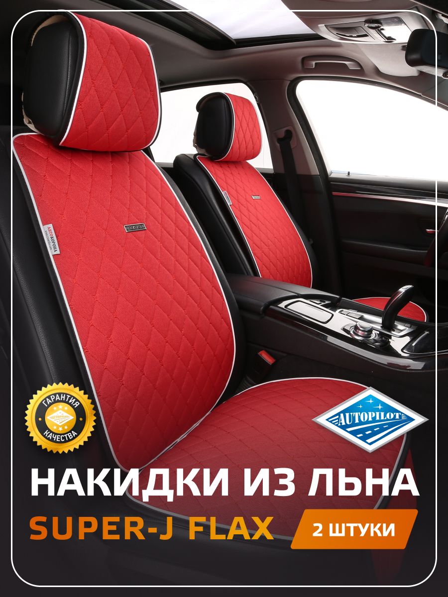 Накидки в авто из льна Super-J Flax