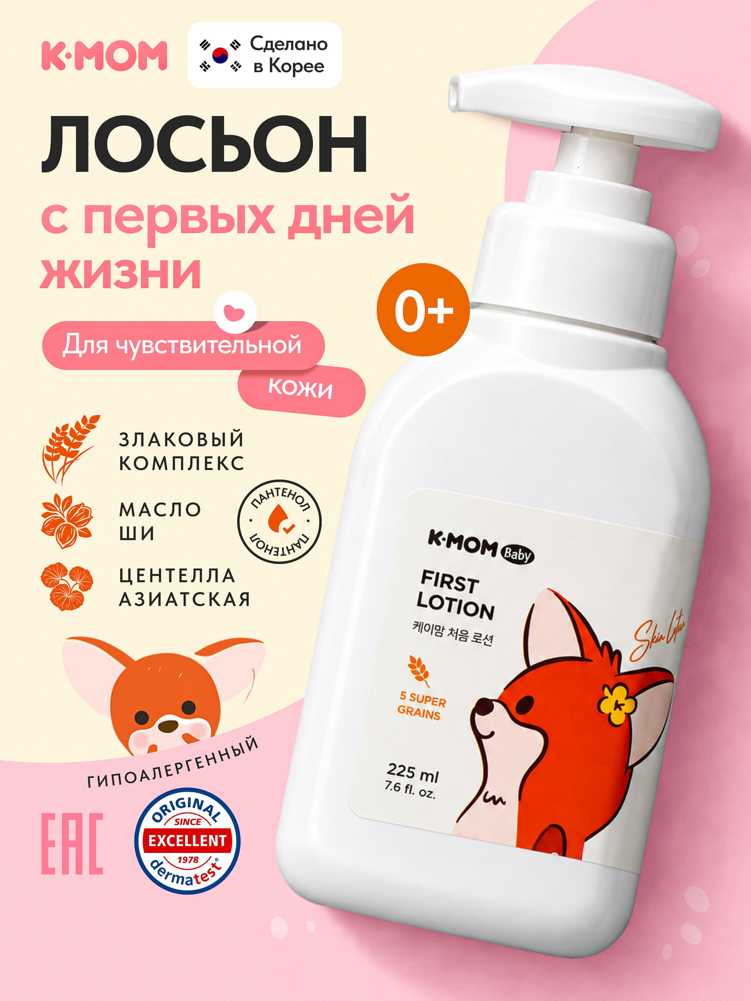 Детский лосьон для тела и лица увлажняющий K-MOM