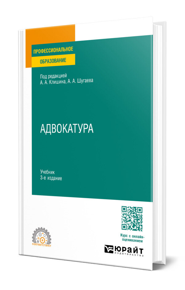 Адвокатура