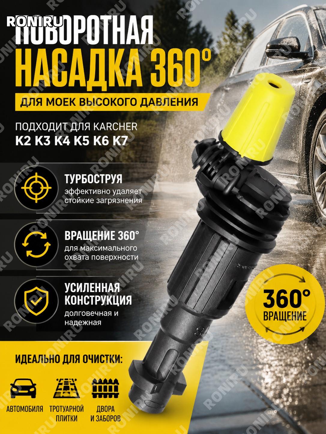 Насадка для мойки высокого давления поворотная 360° турбоструя роторная для Karcher K2 K3 K4 K5 K6 K7 очистки двора