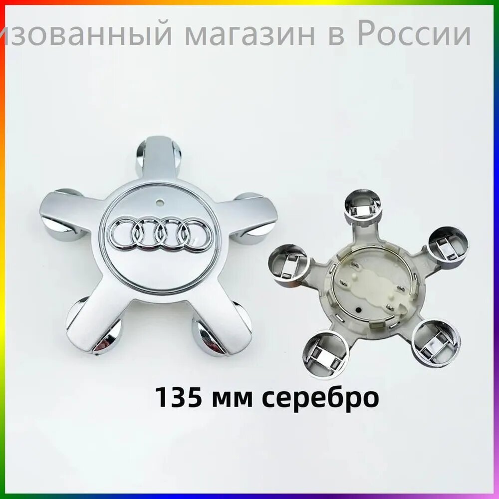 Набор из 4 серебристых колпаков на колесные диски 135 мм 4F0601165 для Audi A4 A5 A6 A7 Q3 Q5 A3 S5, аксессуары, колпак ступицы колеса