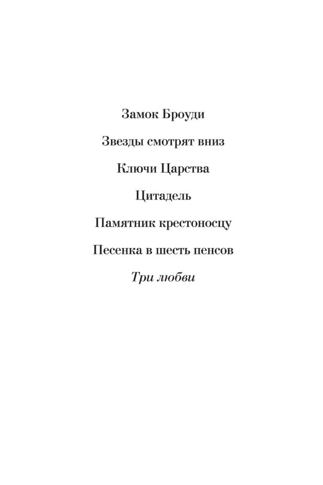 Три любви — фото 1