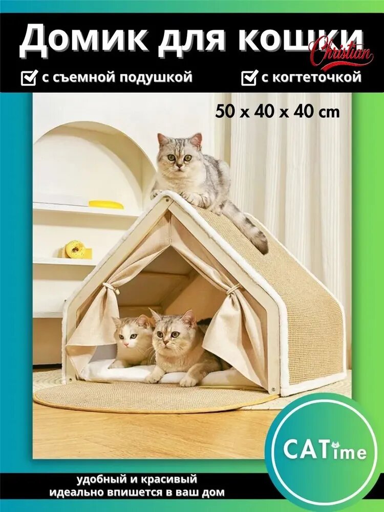 Домик для животных