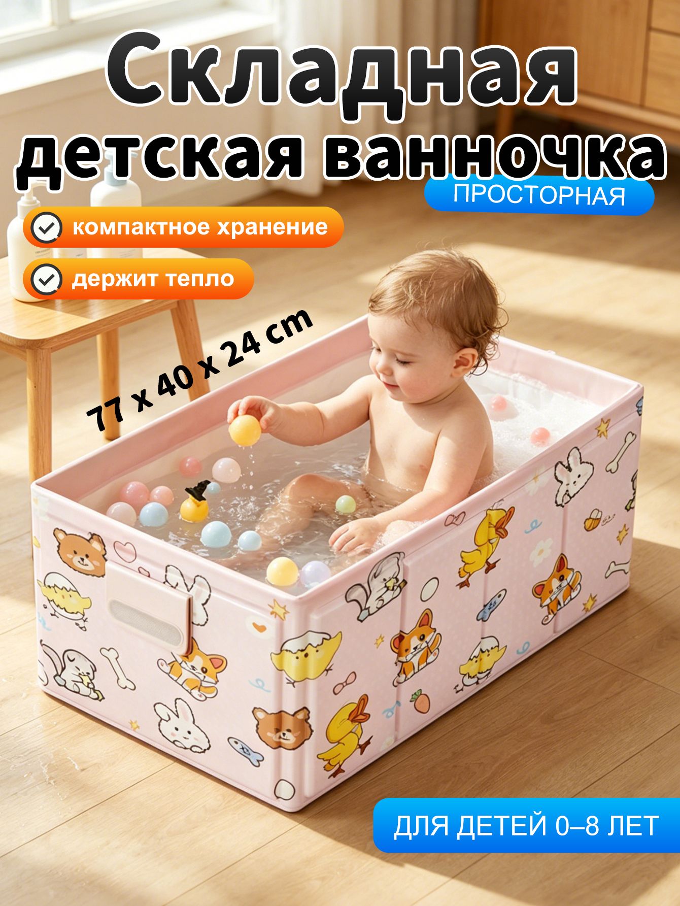 Складная детская ванночка для купания 77*40*24 см