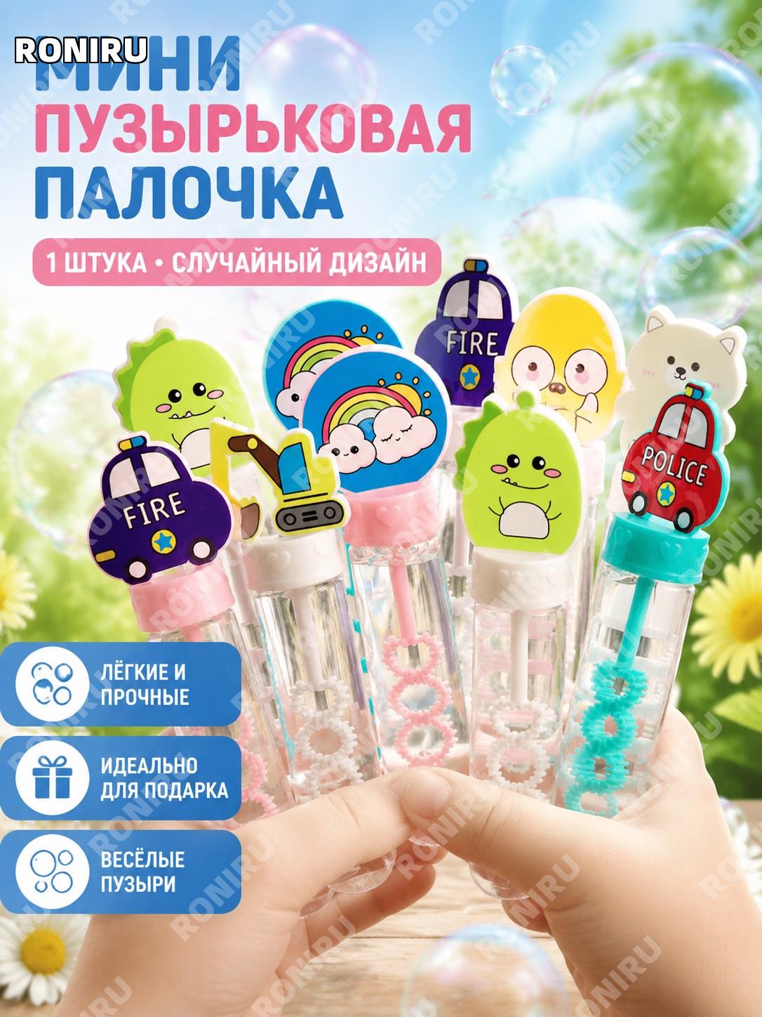 Детская пузырьковая палочка случайный рисунок 1 шт, мини игрушка для мыльных пузырей пластиковая ручная для детей