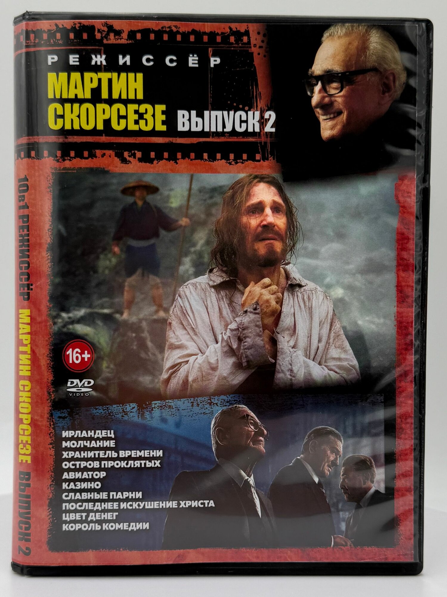 Режиссёр Мартин Скорсезе. 10 фильмов на одном диске. Выпуск 2. DVD диск