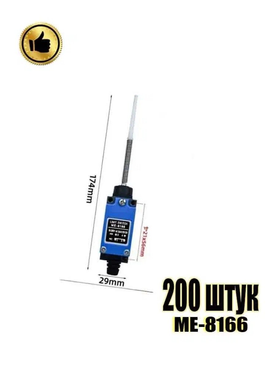 Концевой выключатель ME-8166, 200 шт. поворотный регулируемый роликовый