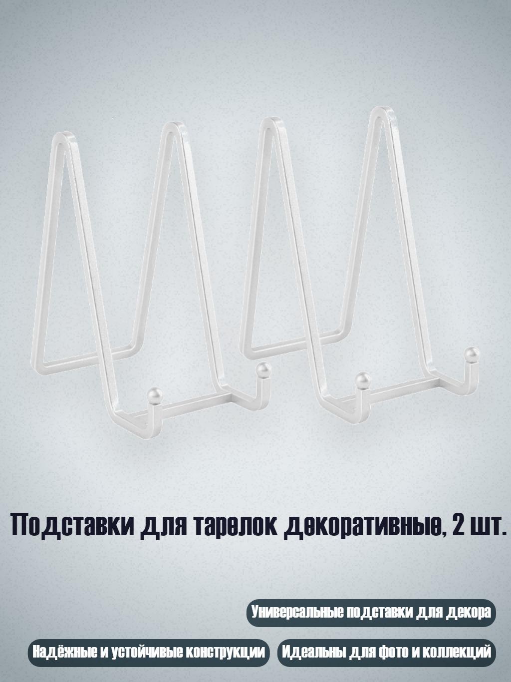 Подставки для тарелок декоративные, 2 шт, Серебро 3 дюйма