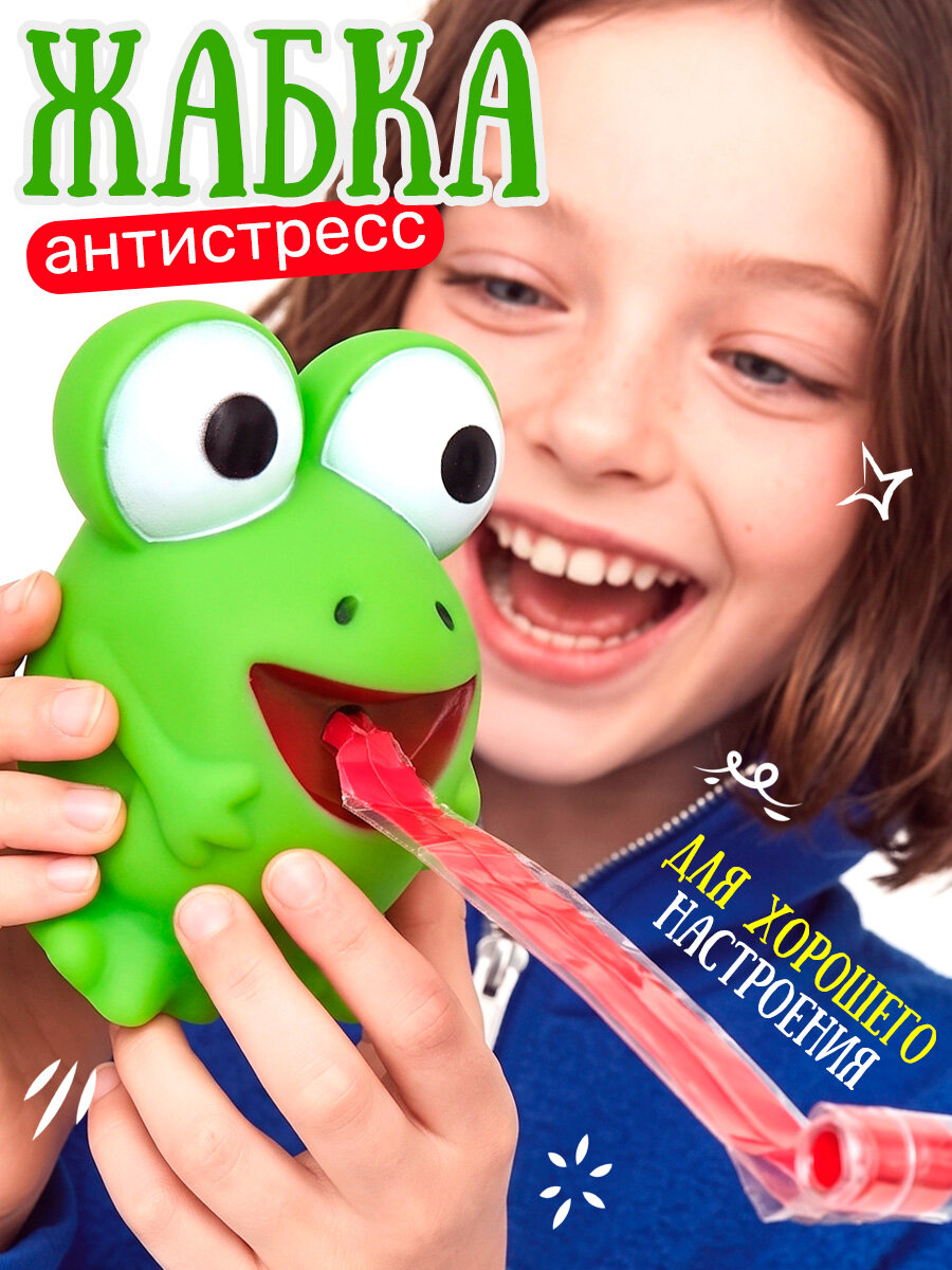 Игрушка-антистресс Жабка