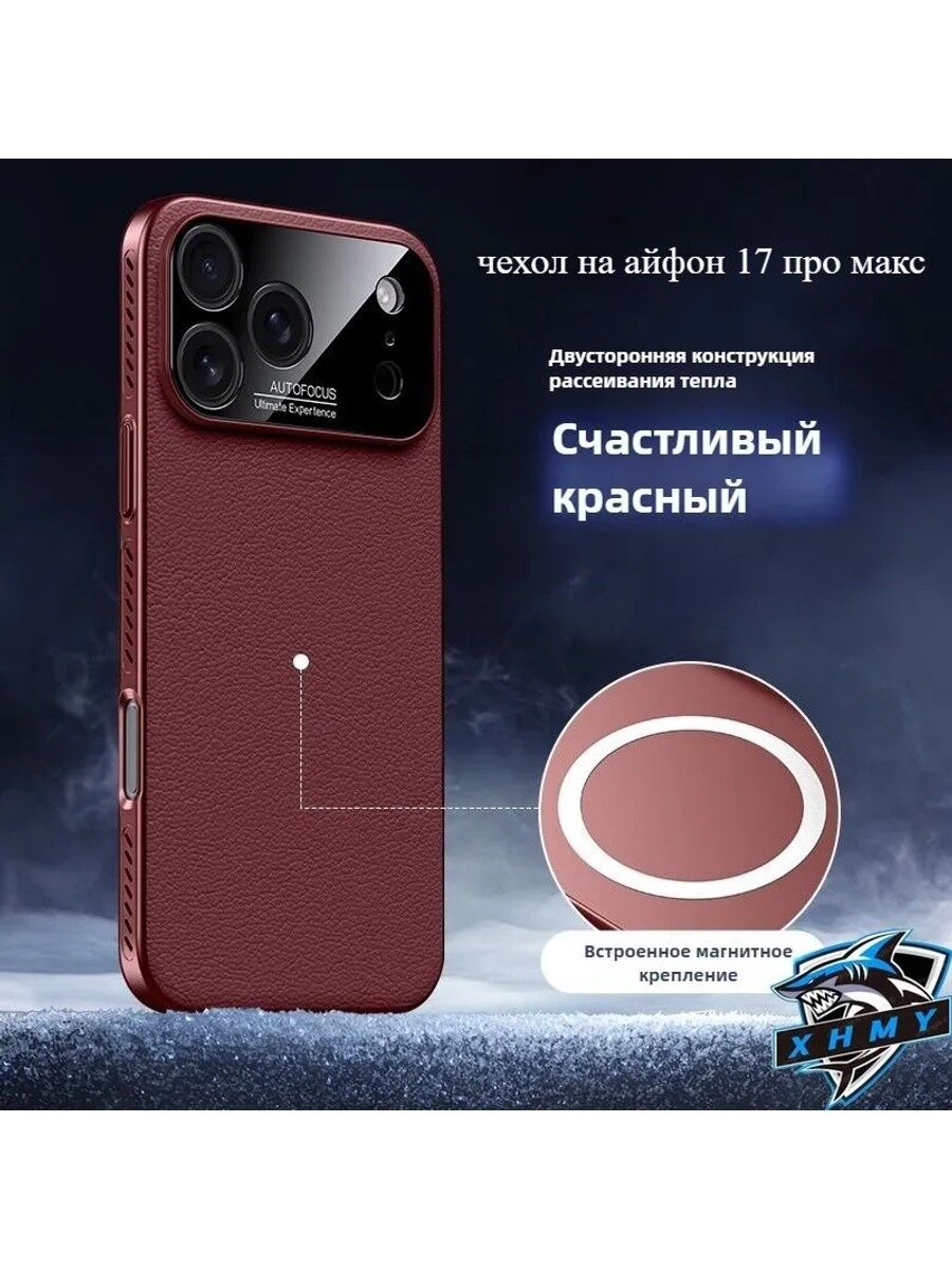 Чехол на айфон 17 про макс(iphone 17 pro макс чехол)Отборная телячья кожа, Модный и привлекательный