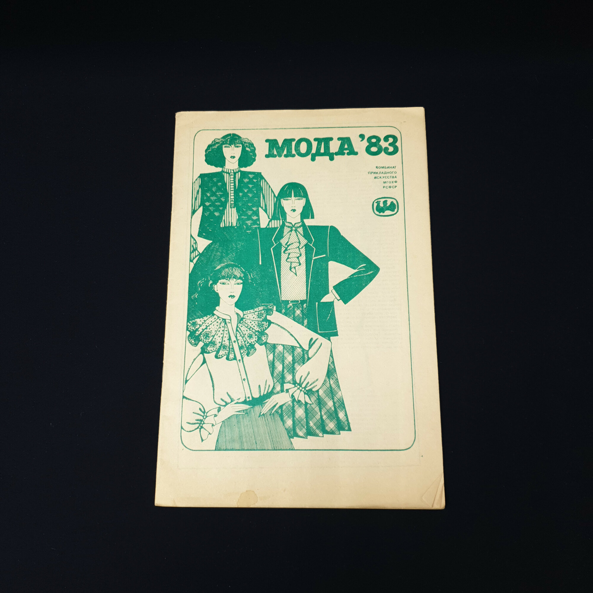Мода 83. Книга СССР, журнал женской одежды с выкройками и моделями для шитья и рукоделия