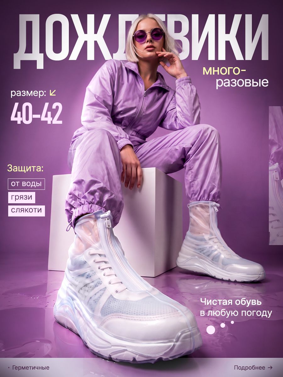 Чехлы-дождевики на обувь 2 шт, чехлы от дождя для обуви, размер 40-42