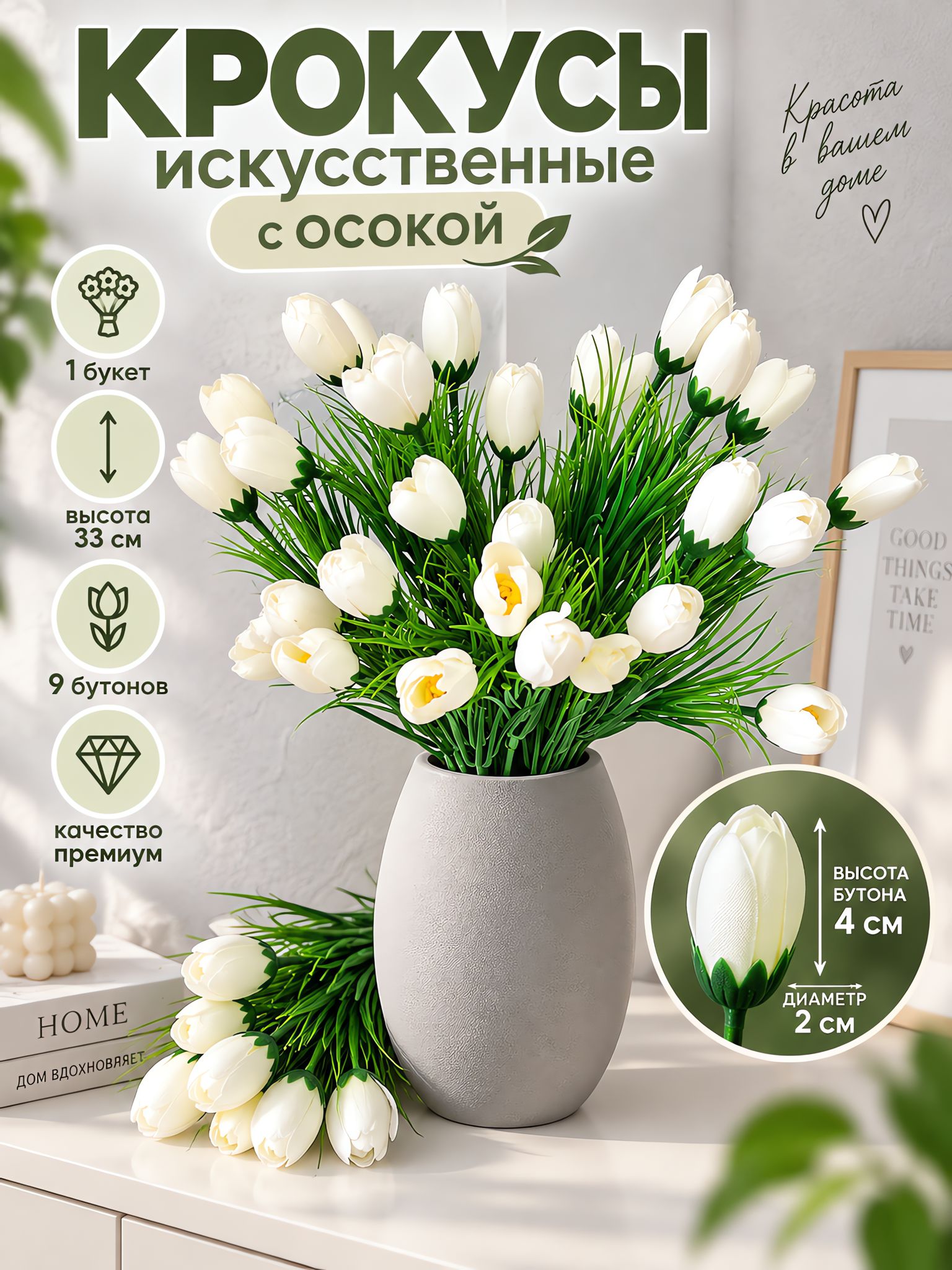 Искусственные цветы, крокусы