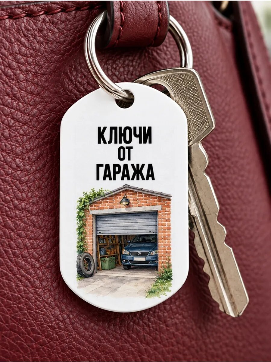 Брелок