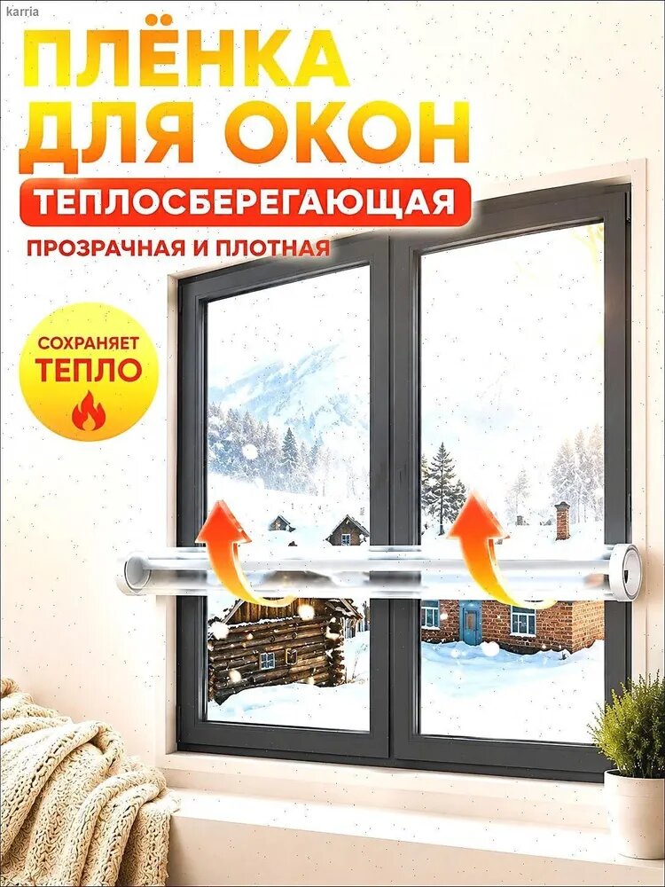 Пленка для окон 90x10 см 1 шт атермальная прозрачный