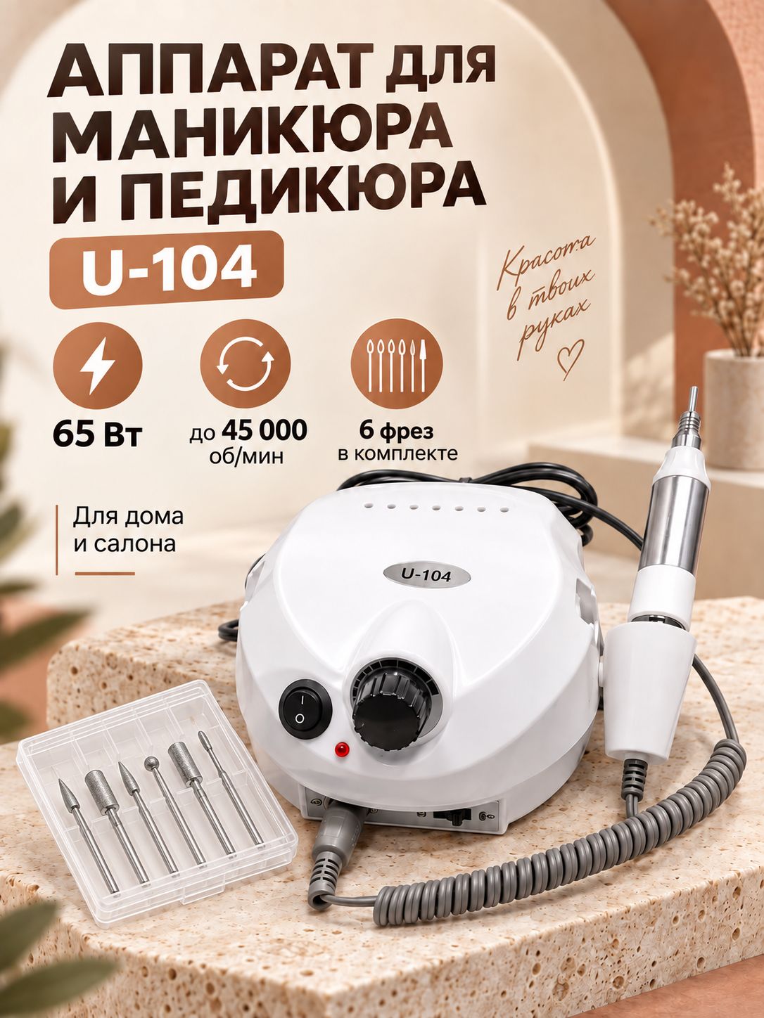 Аппарат для маникюра и педикюра профессиональный с пилкой для ногтей