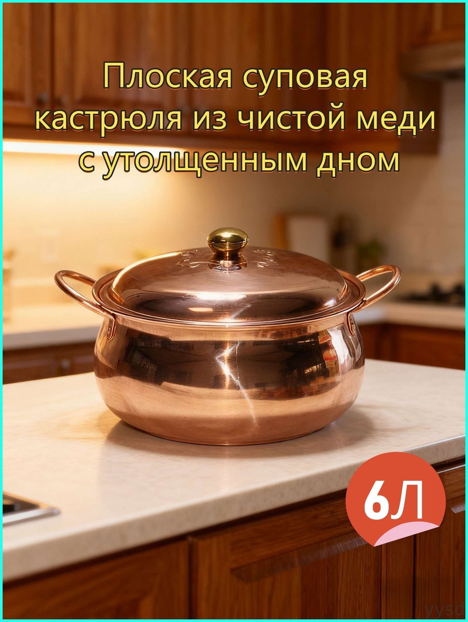 Кастрюля 17 см 6 л с крышкой 1 шт медь