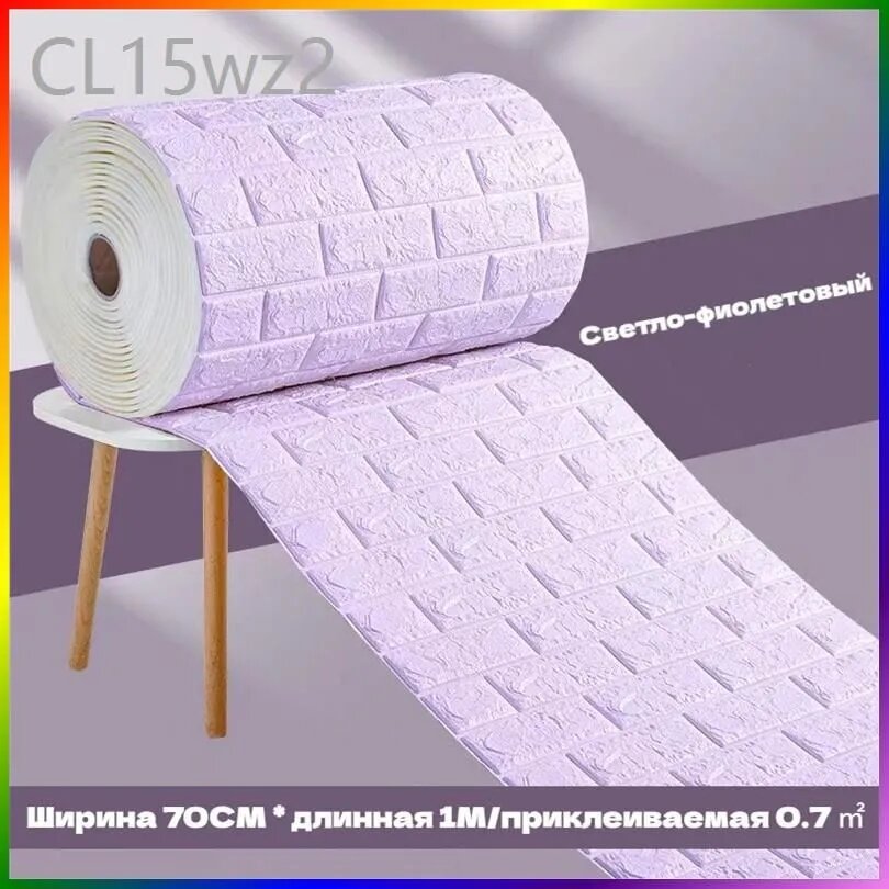 Самоклеящиеся обои 3D - объемные настенные, 70смх1м с гостиной, водонепроницаемые и влагостойкие