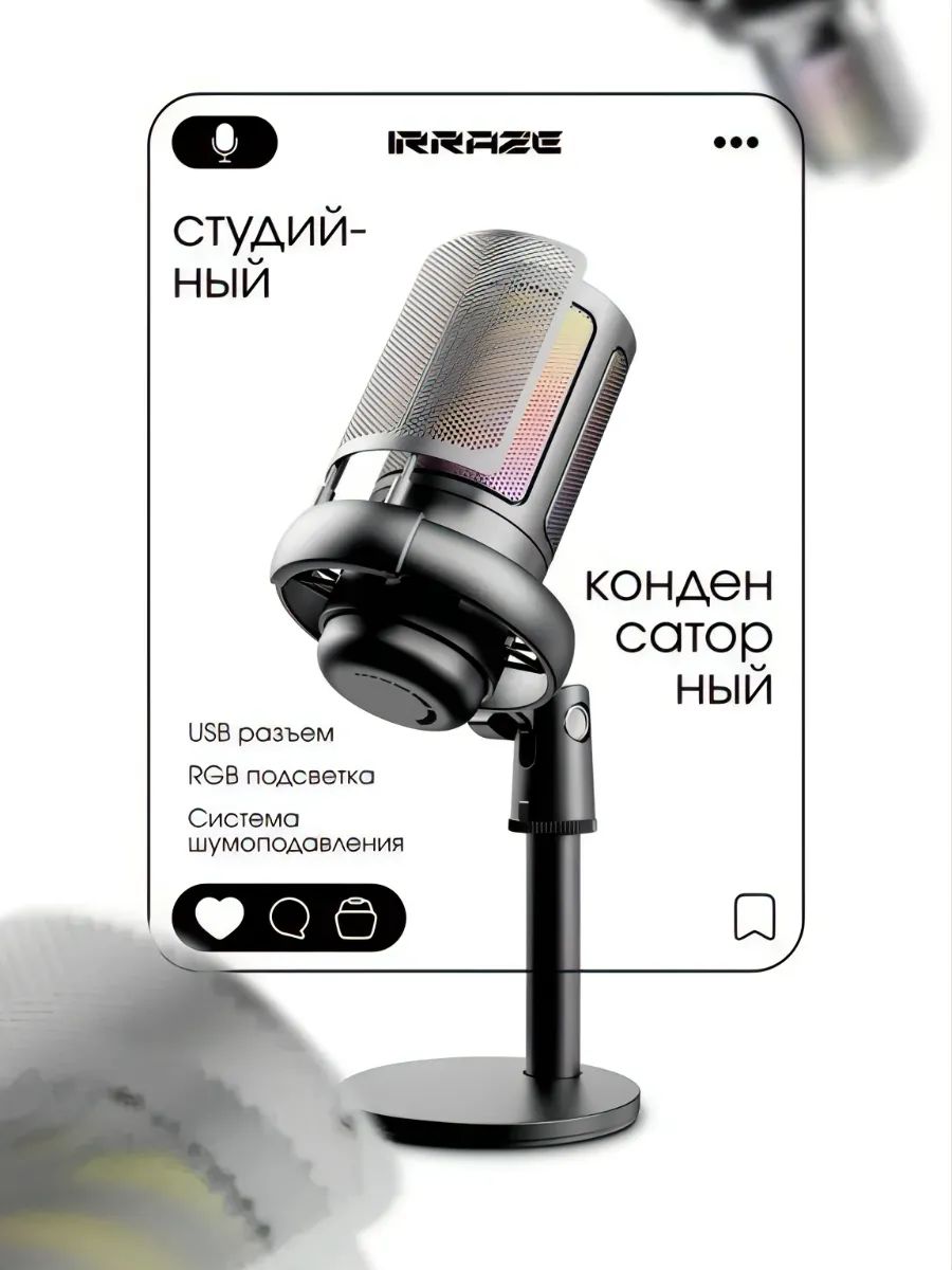 IRRAZE Микрофон универсальный Черная Стойка, черный матовый