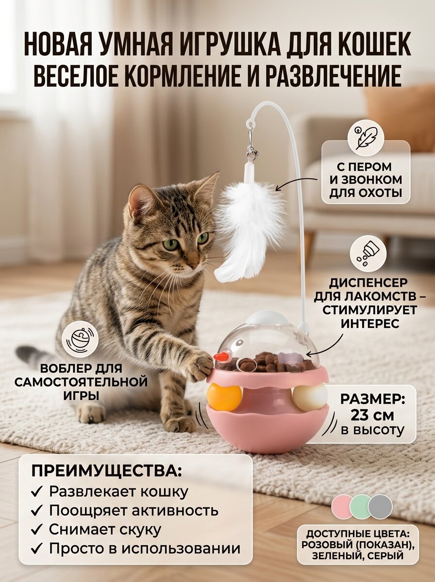 Интерактивная игрушка для кошек-неваляшка с дозатором корма, перьями и колокольчиком, розовая
