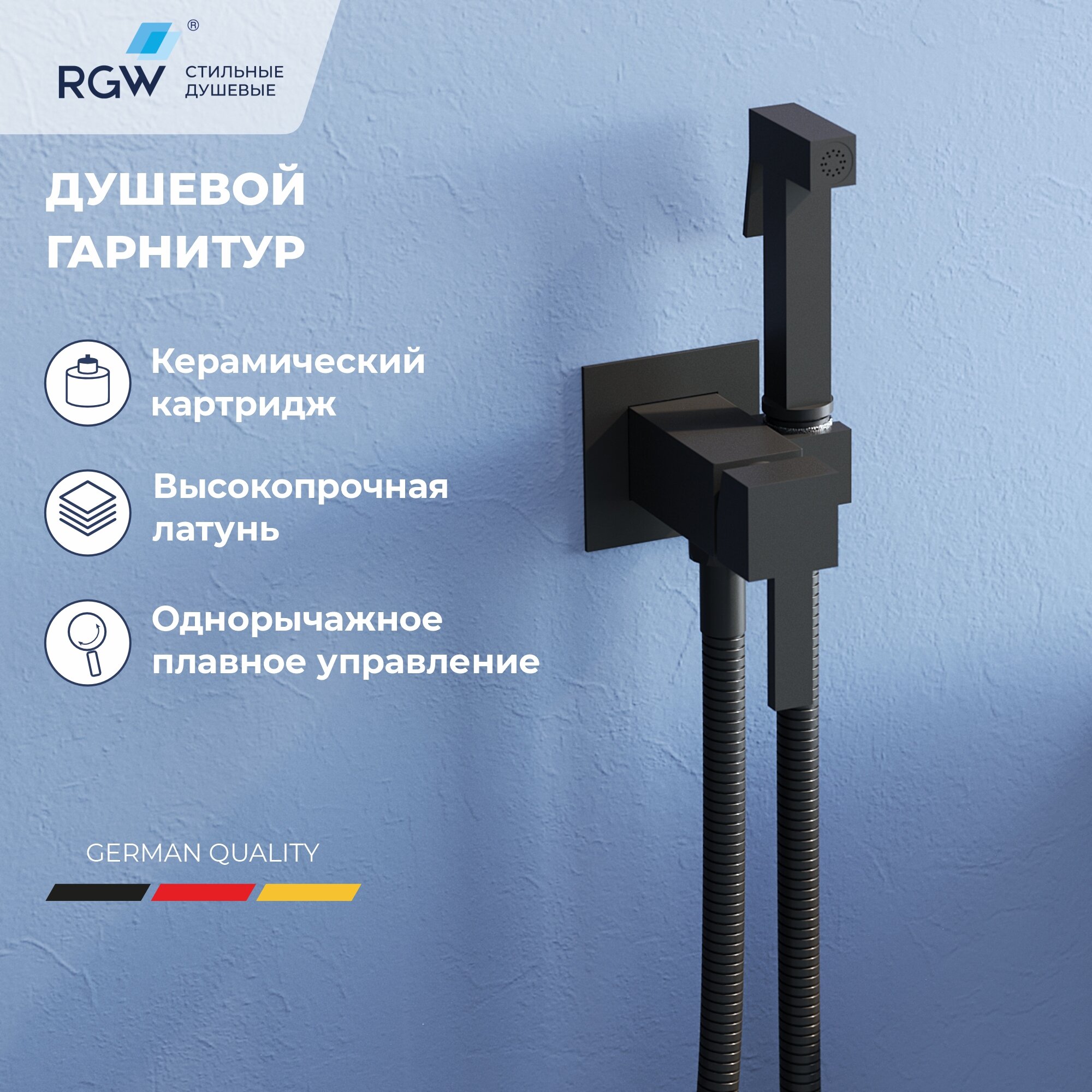 Гигиенический душ со смесителем RGW SP-212B