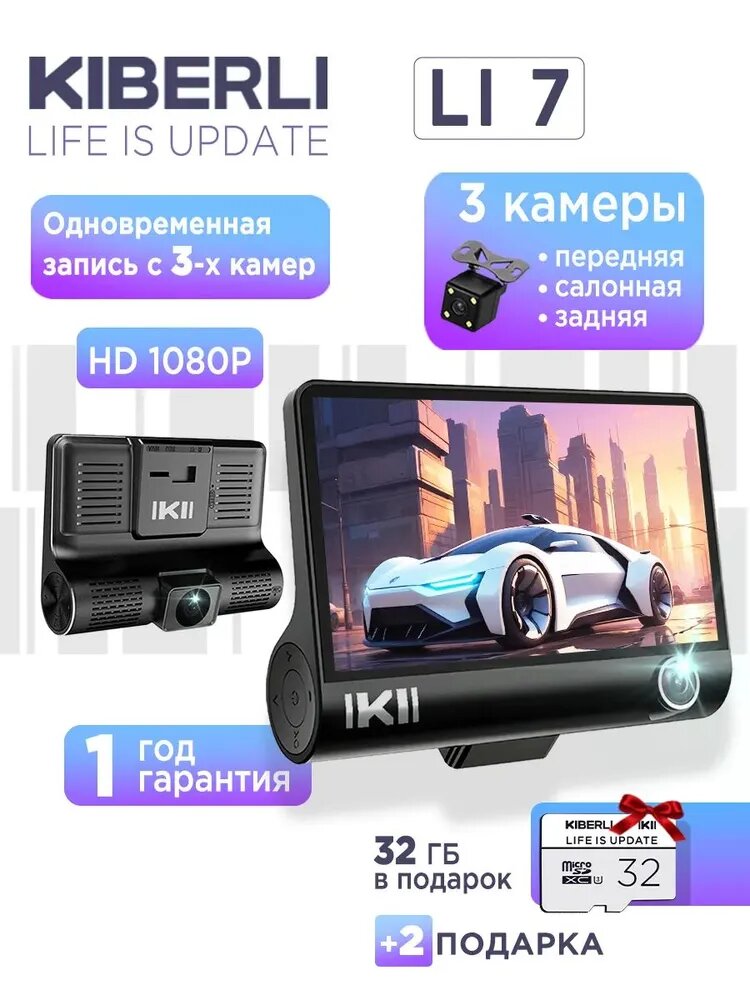Видеорегистратор для автомобиля 3 в 1 KIBERLI LI 7
