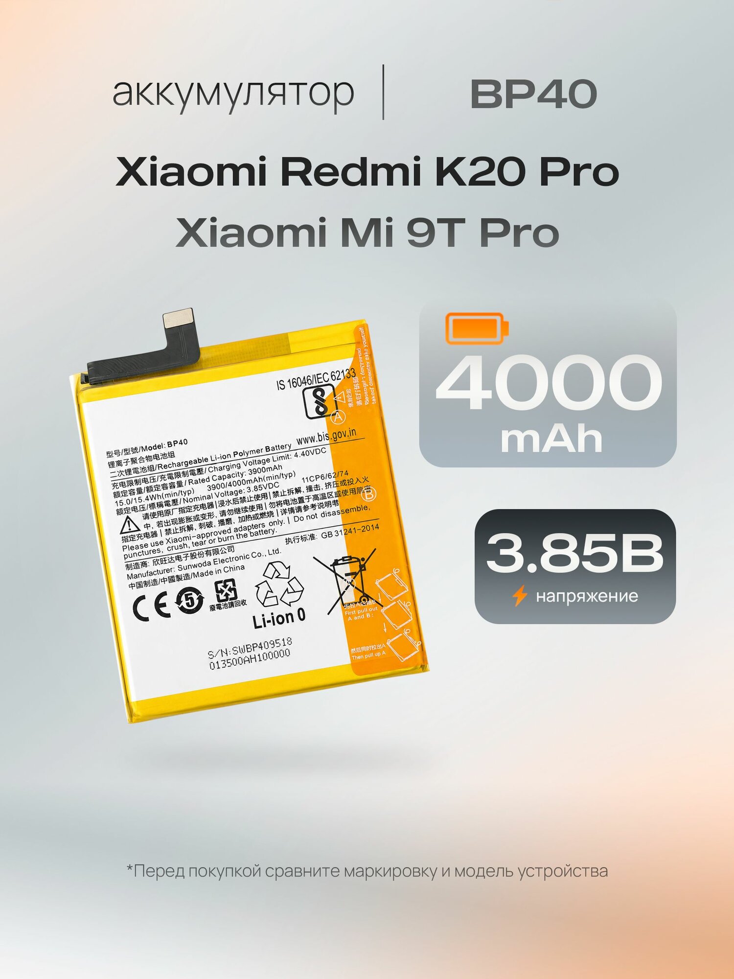 Аккумулятор BP40 для Xiaomi Redmi K20 Pro / Mi 9T Pro, АКБ батарея для смартфона
