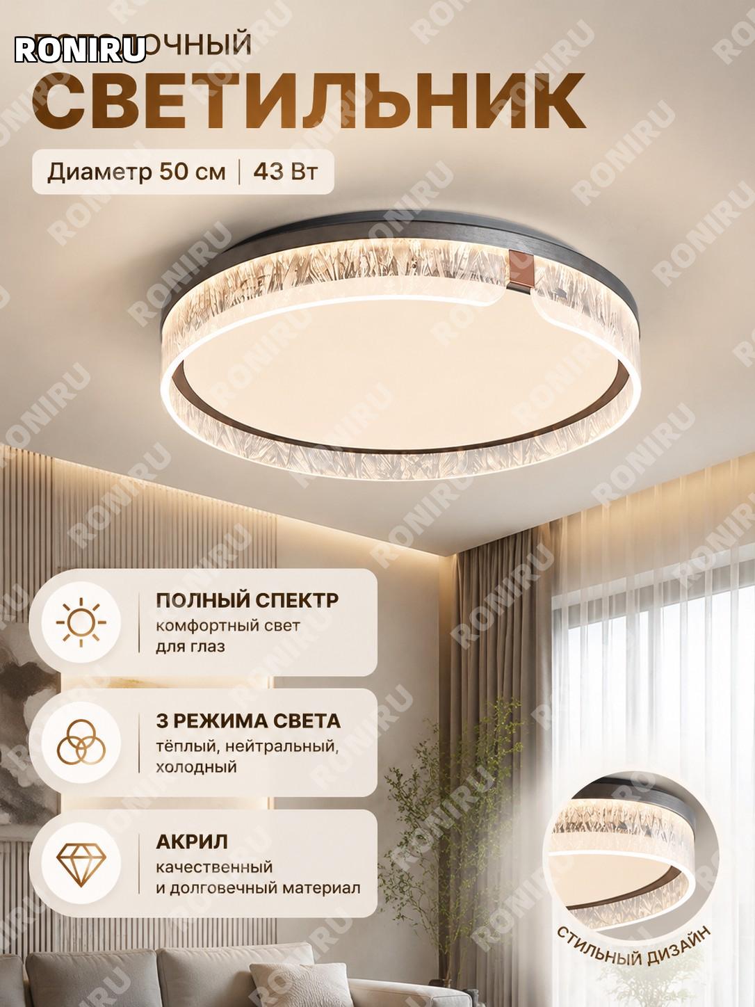Потолочный светильник круг 50 см 43W полный спектр трехцветный свет акриловый для гостиной в стиле минимализм дома