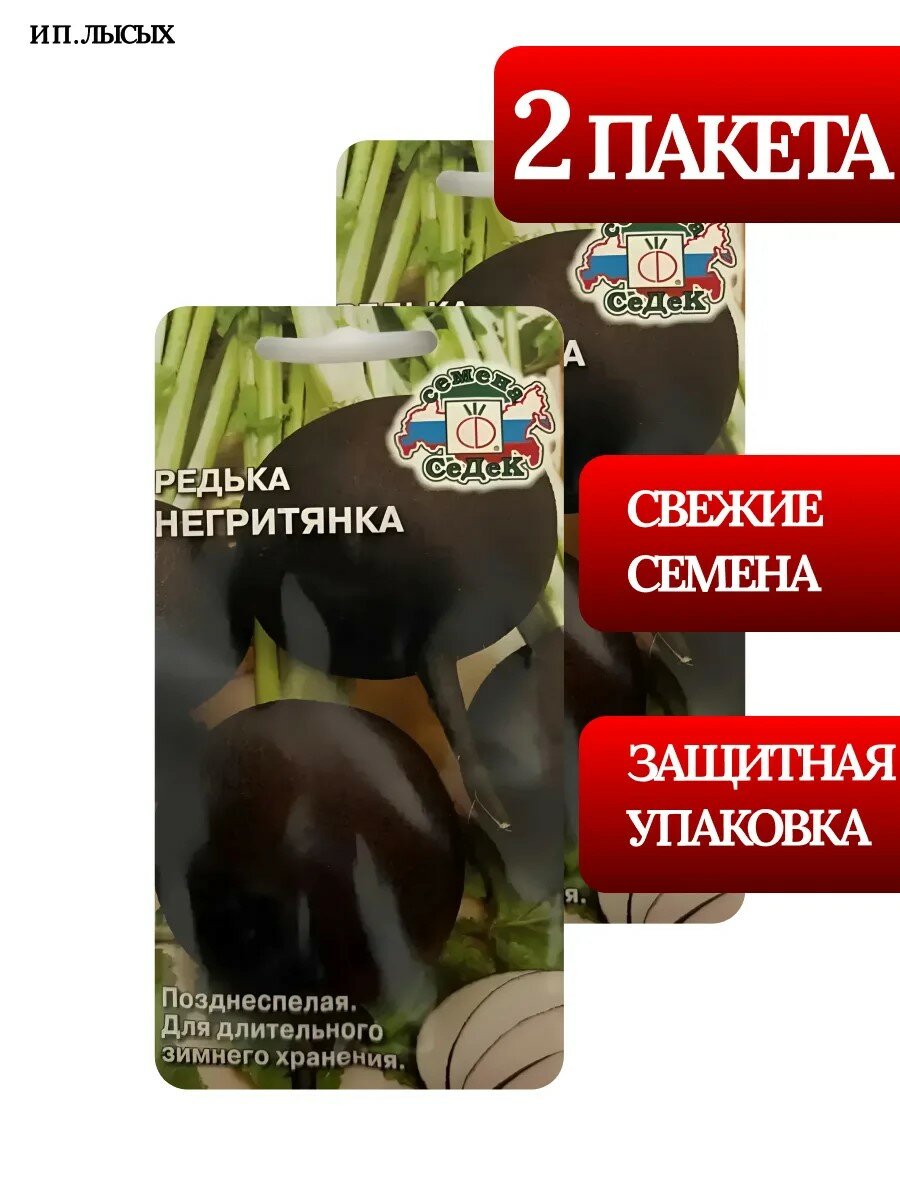Семена Редька "Негритянка"