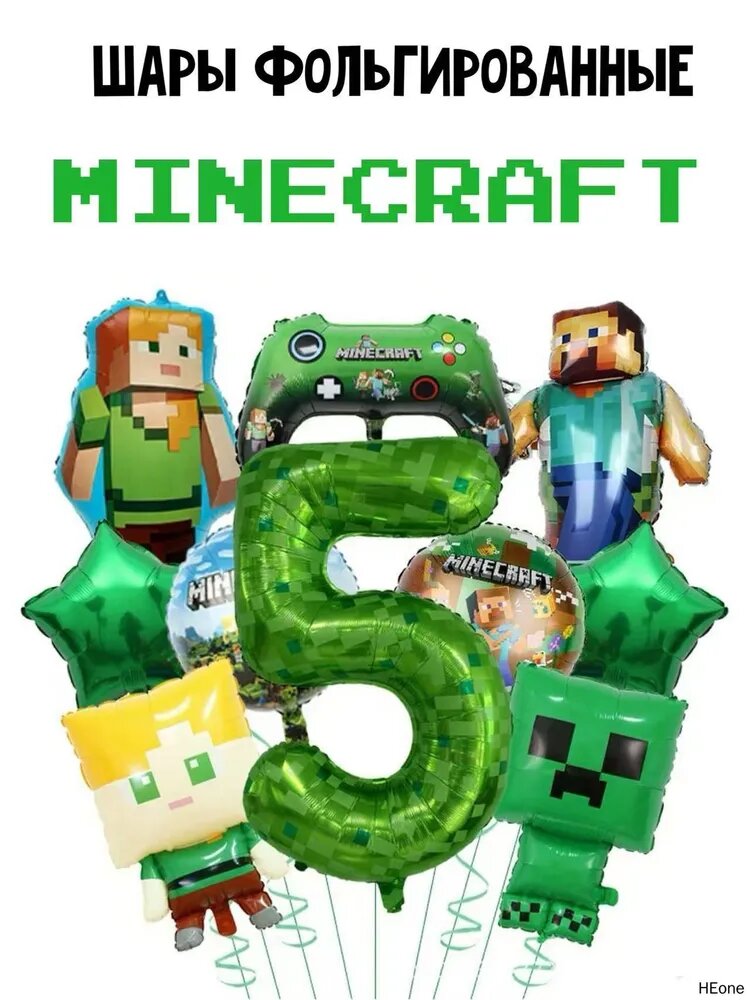 Набор фольгированных воздушных шаров Minecraft (10 шт); цифра 5; фигурные, для гелия и воздуха