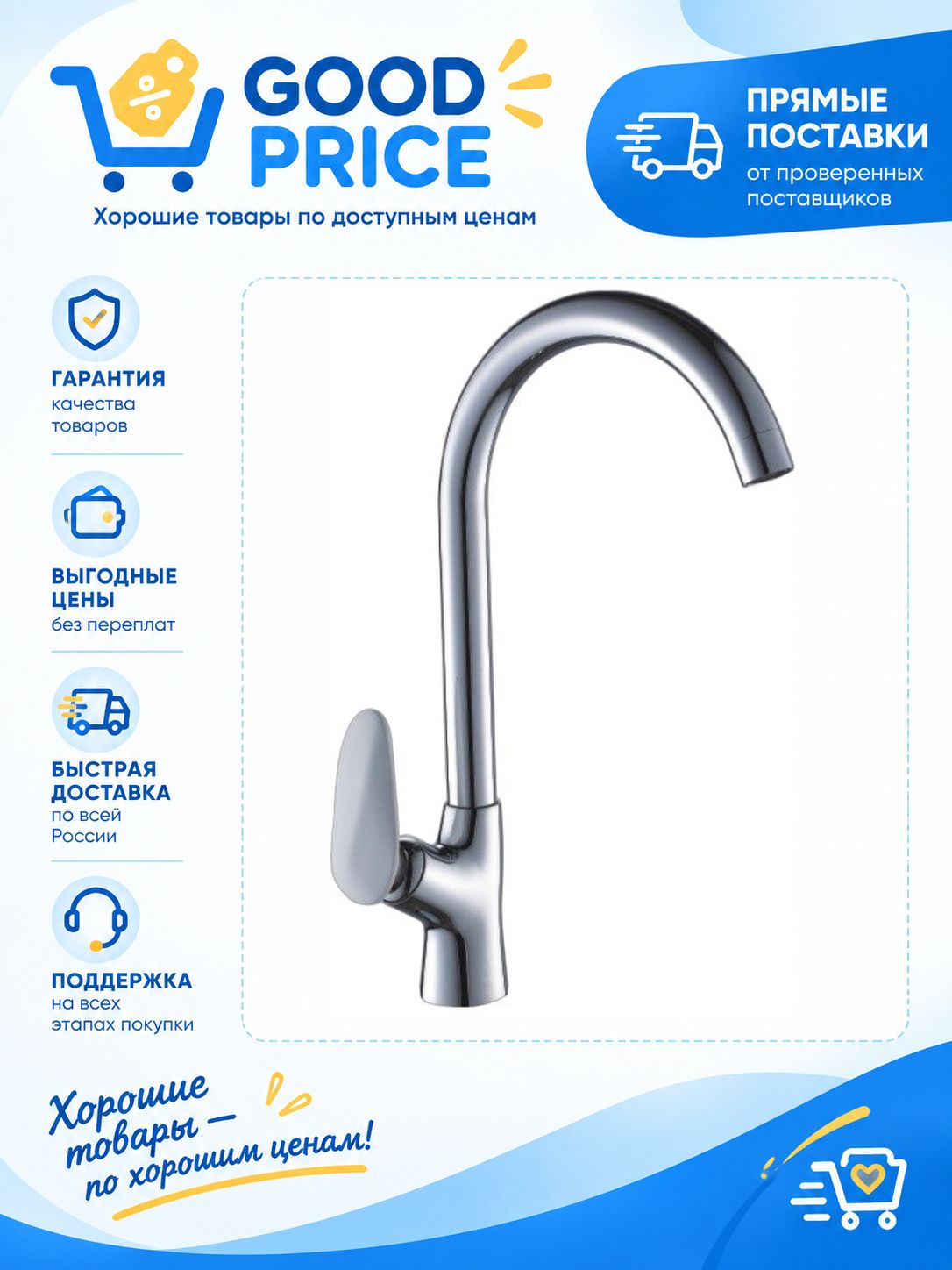 Смеситель Diadonna D80-440136 хром
