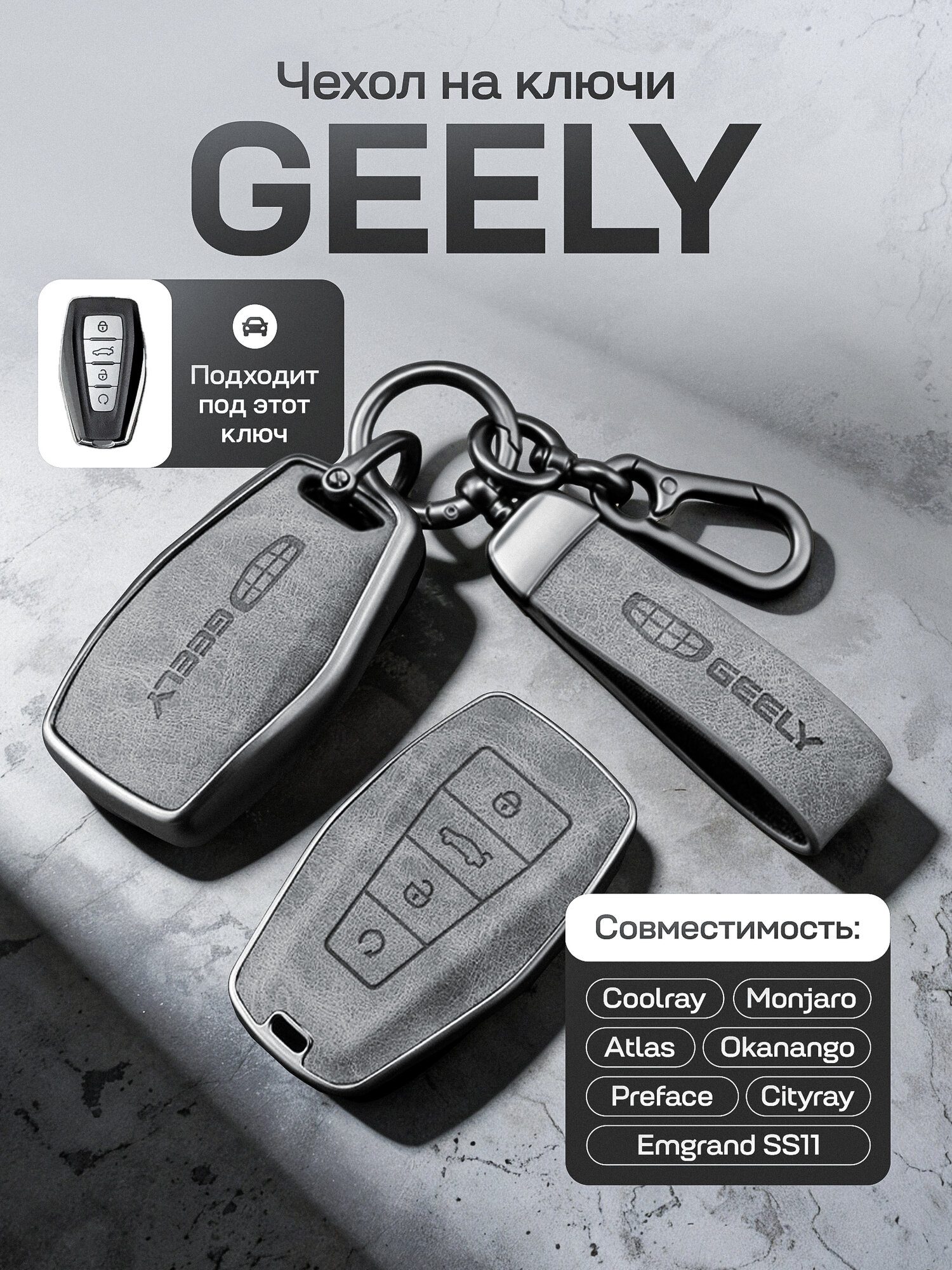 Чехол на ключ GEELY Coolray Cityray Monjaro Emgrand Preface