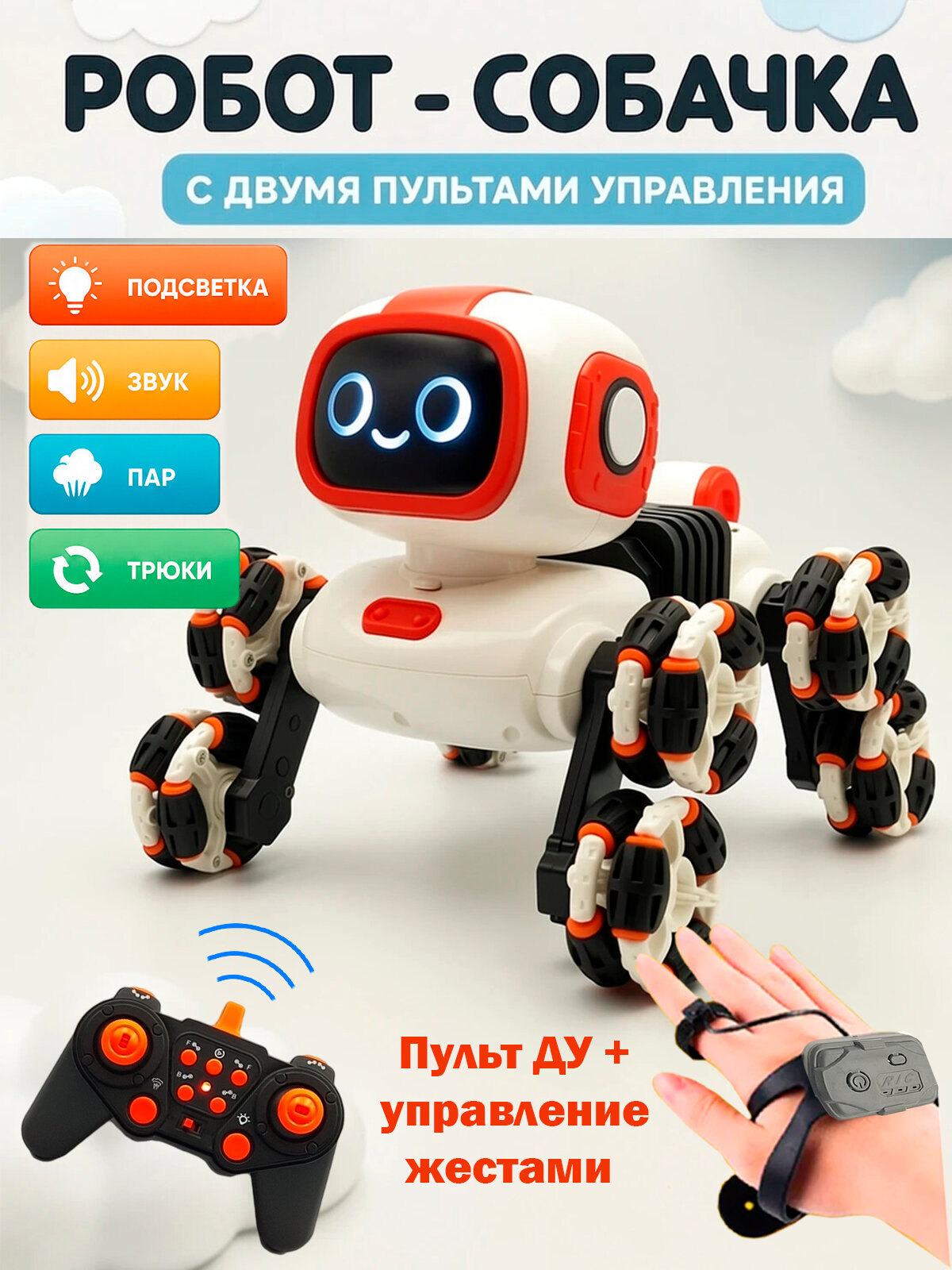 Робот-собака для детей, игрушка на радиоуправлении с 2 пультами, жестами, LED, звуком, вращением 360° и трюками
