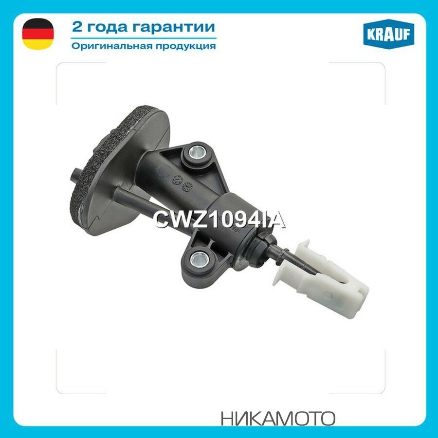 KRAUF CWZ1094IA Цилиндр сцепления главный