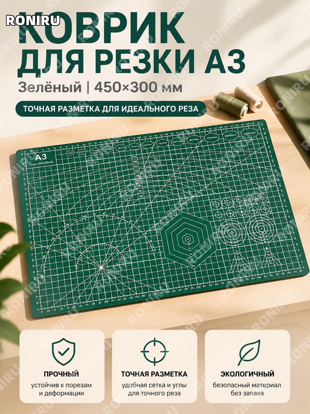 Коврик-подложка A3 зелёный для творчества и рукоделия, керамическая рабочая поверхность для резки и хобби DIY работ