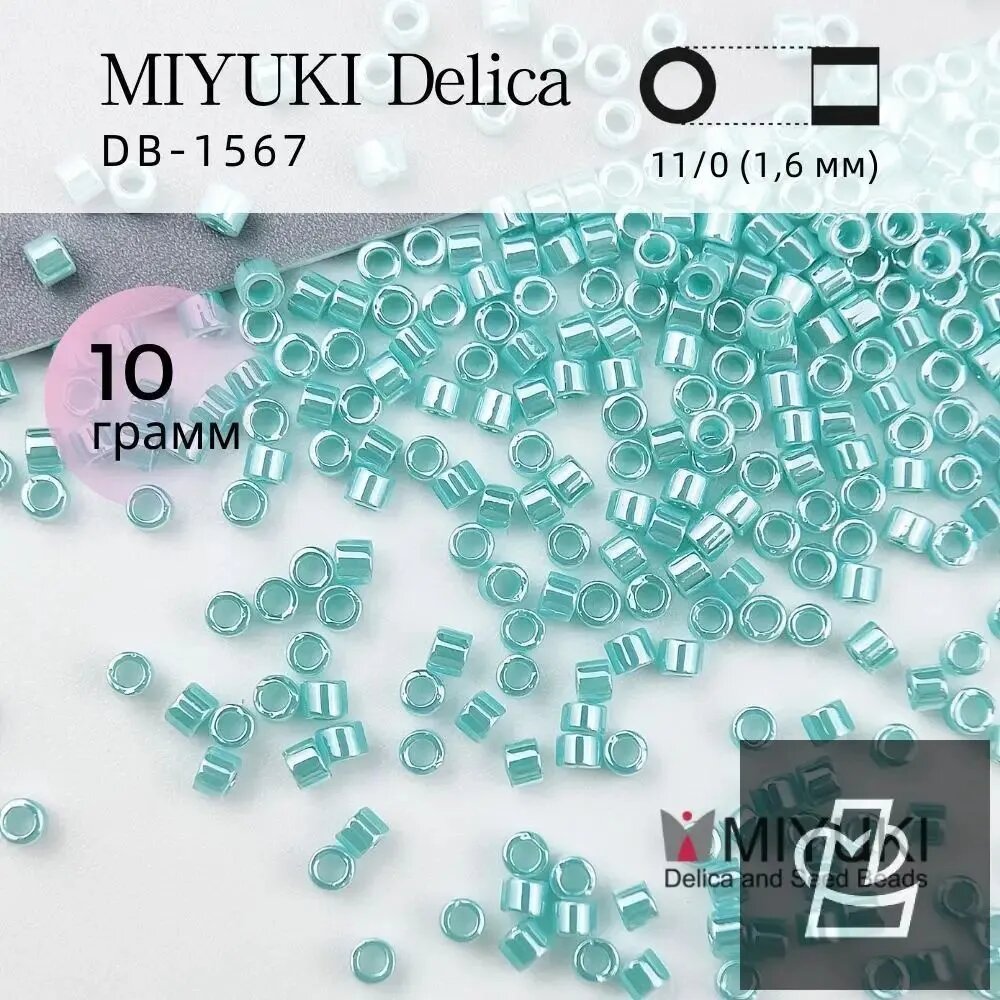 Бисер японский, Delica, Цилиндрический,#DB-1567 Светло-бирюзовый, DB-1567 DB1567 11/0 1.6мм, стеклянные бусины, 10г