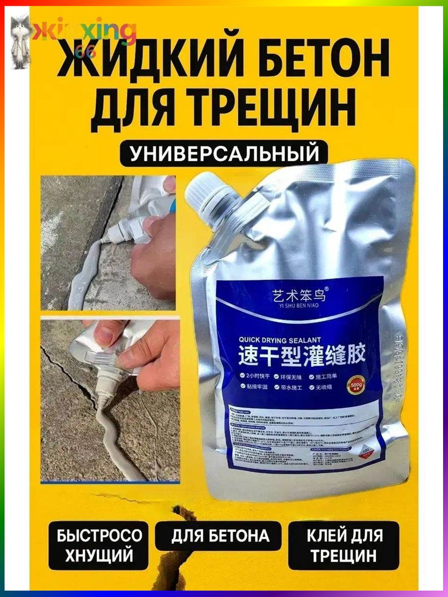 Герметик эластичный жидкий цемент для заделки швов и трещин серый 1 шт,200 мл