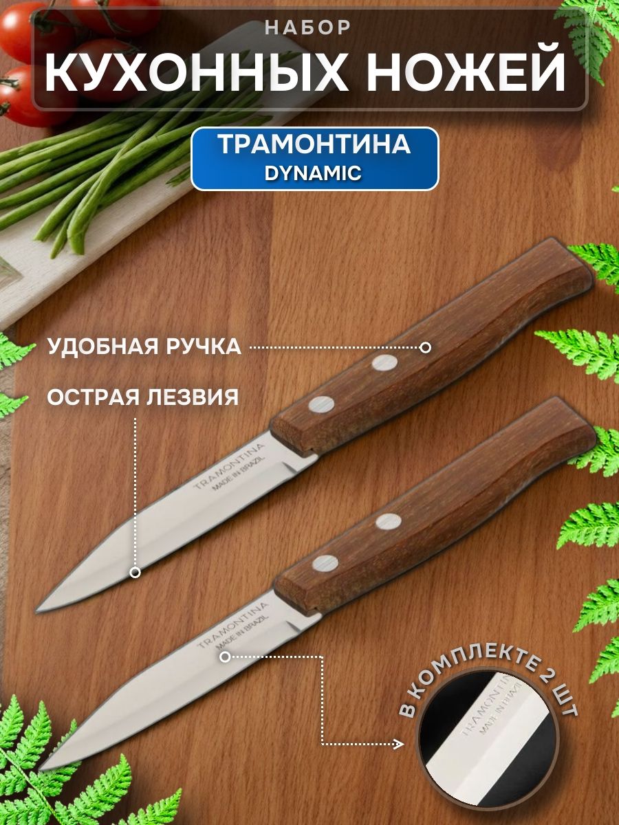 Нож кухонный маленький Tramontina универсальный деревянная ручка, лезвие 7,5 см, 2 шт