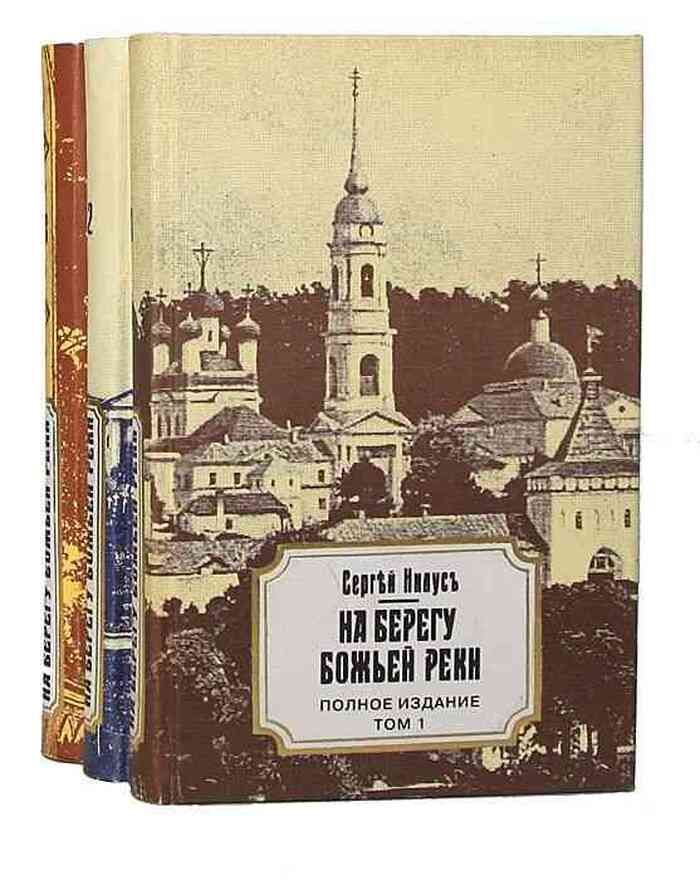 На берегу Божьей реки. Записки православного (комплект из 3 книг)