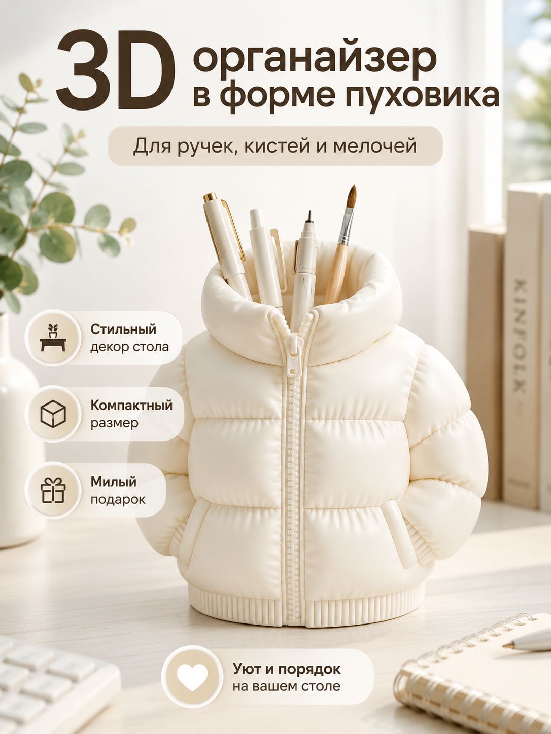 Подставка-органайзер для канцтоваров в форме пуховика, код A#10306-перламутровый, Перламутровый цвет