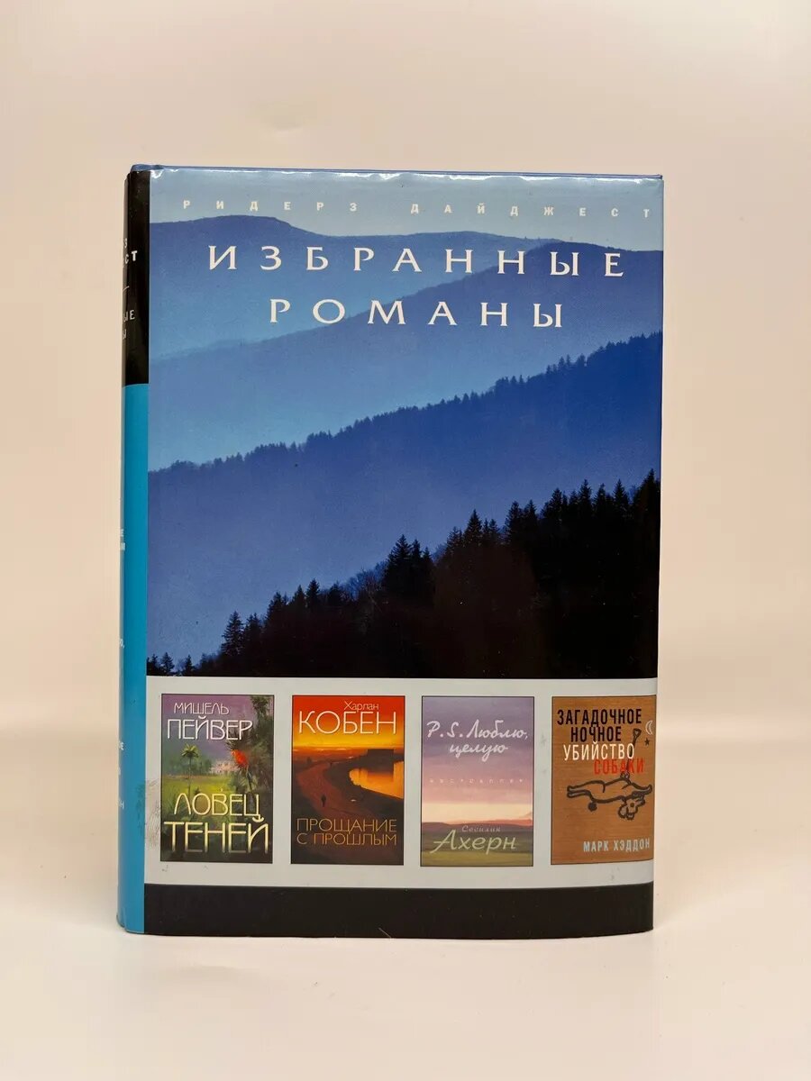 Ридерз Дайджест. Ловец теней