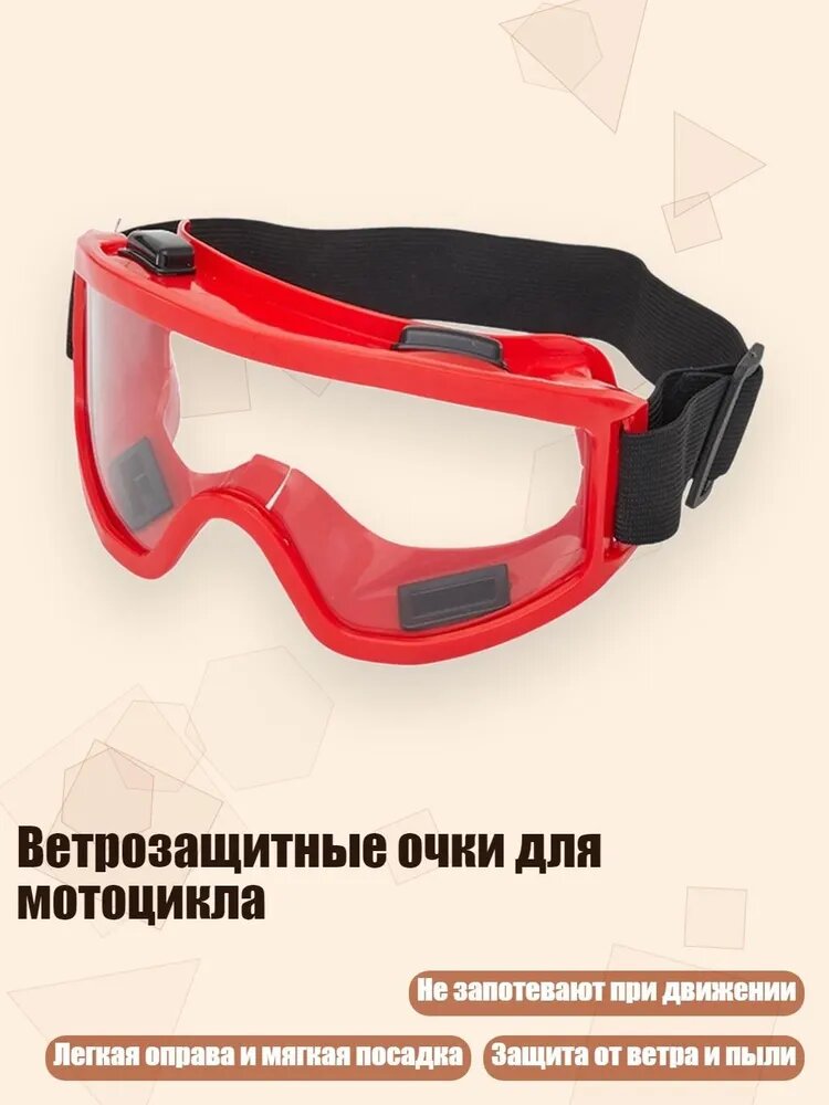 Мотоочки, цвет: разноцветный