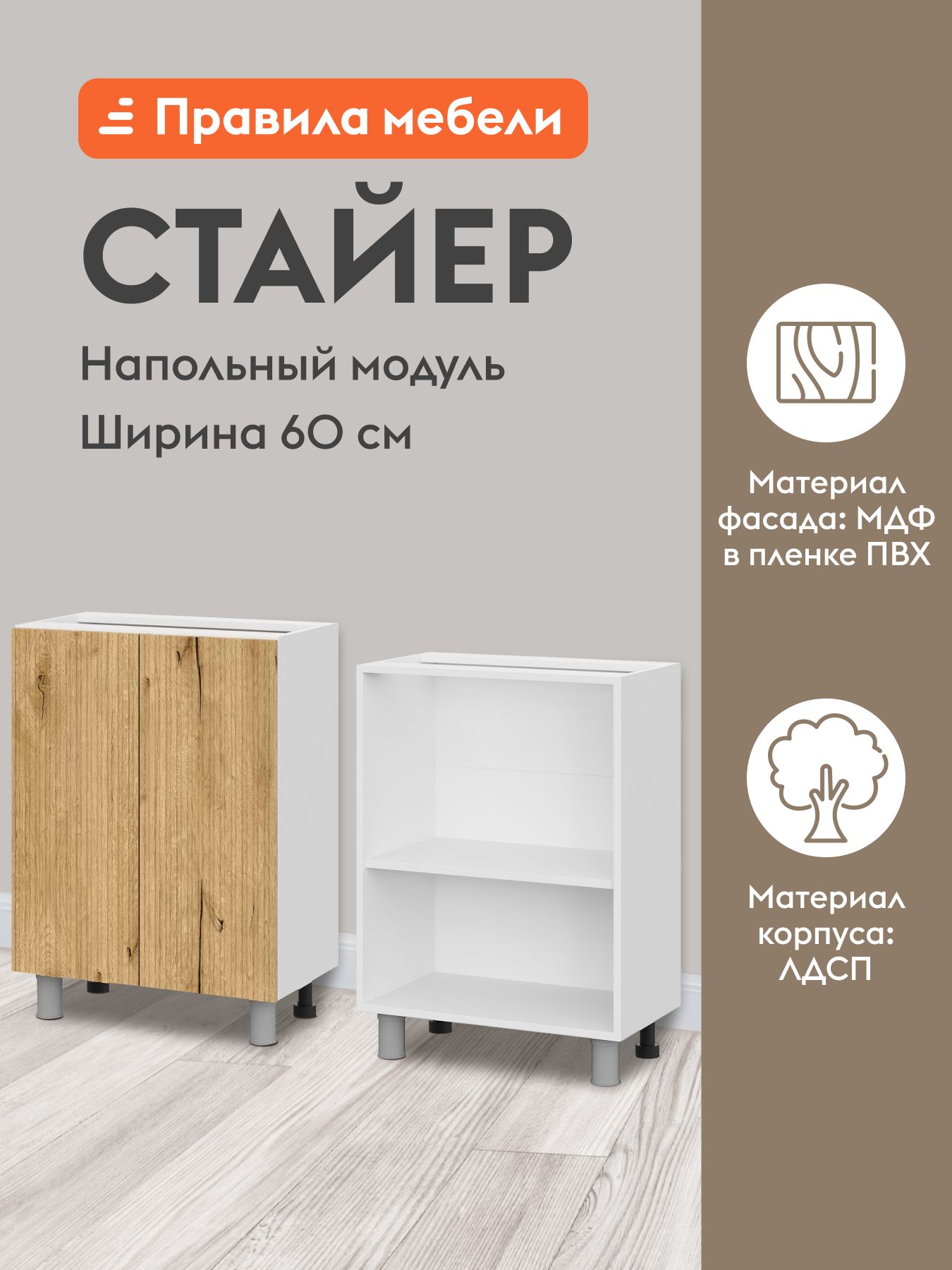 Кухонный модуль напольный, стол Стайер с полками, с доводчиками, 60х34.6х82.4 см, Белый / Дуб Торонто