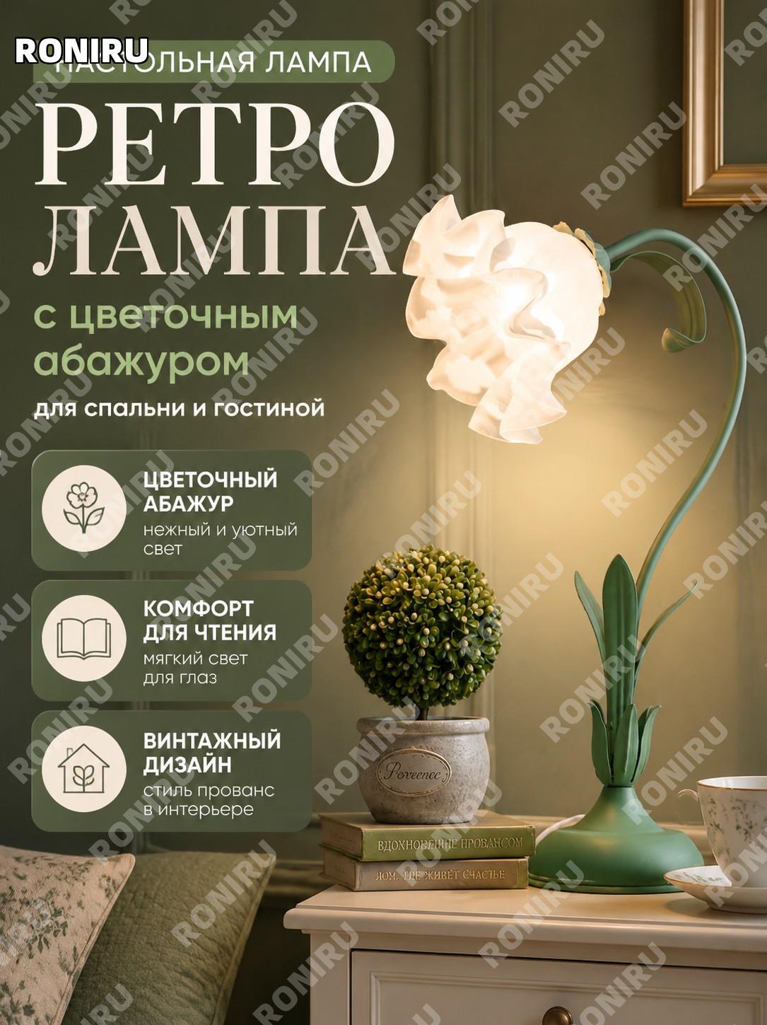 Ретро настольная лампа с цветочным абажуром для спальни и гостиной, мягкий свет для чтения и отдыха прованс стиль