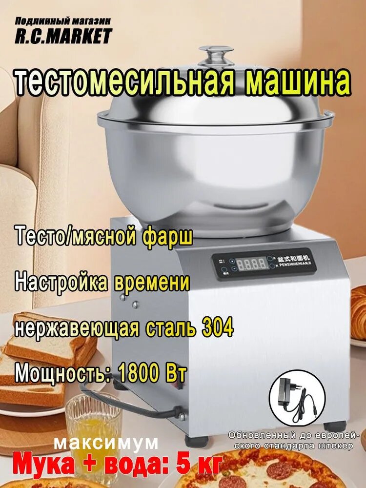 RUNCHENGLIFE Стационарный миксер тестомесильная машина/кухонный комбайн блендер, 5 кг, 1800 Вт