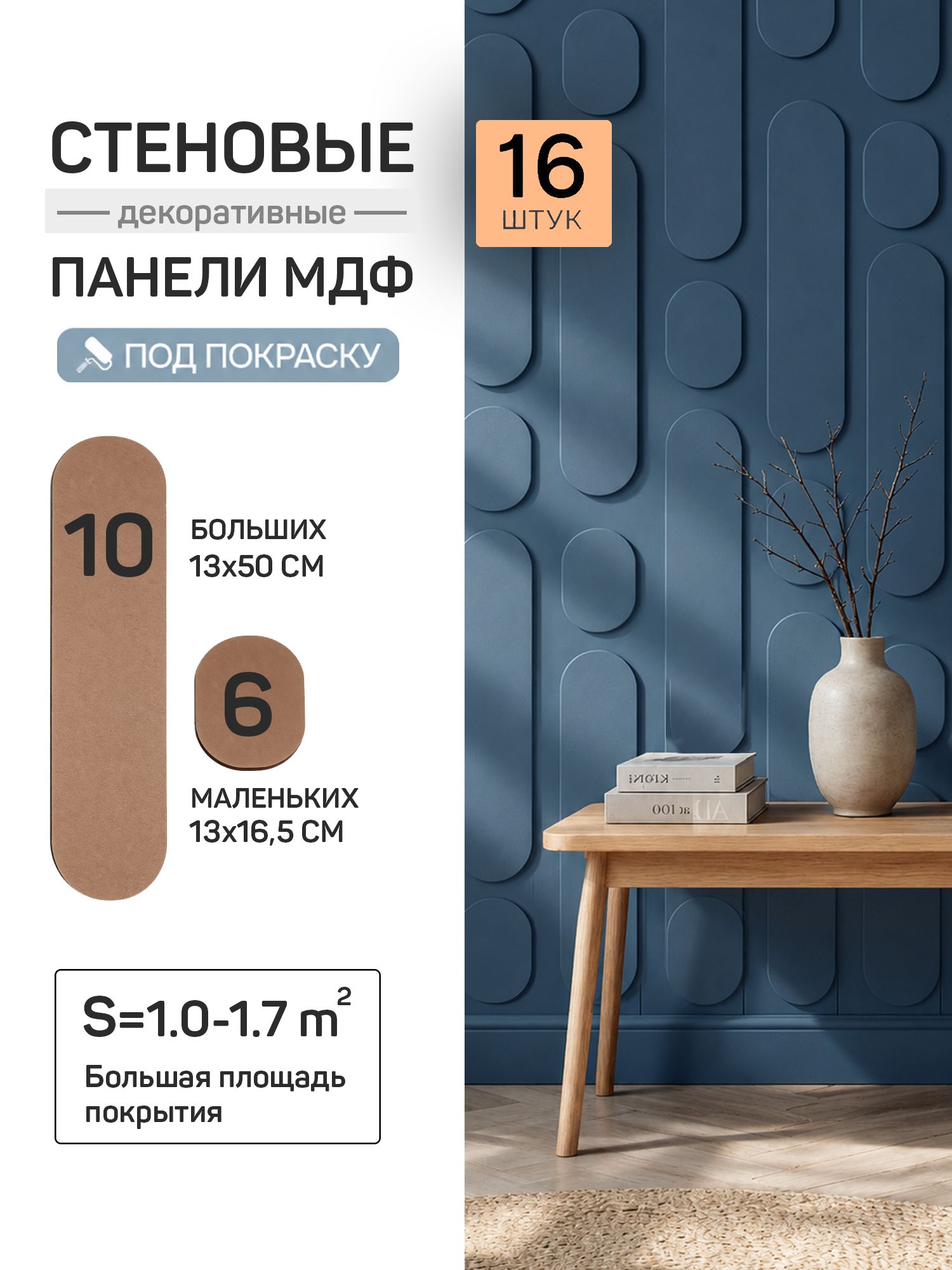 Стеновые панели МДФ под покраску с 3D эффектом Овал, декоративные и интерьерные для стен