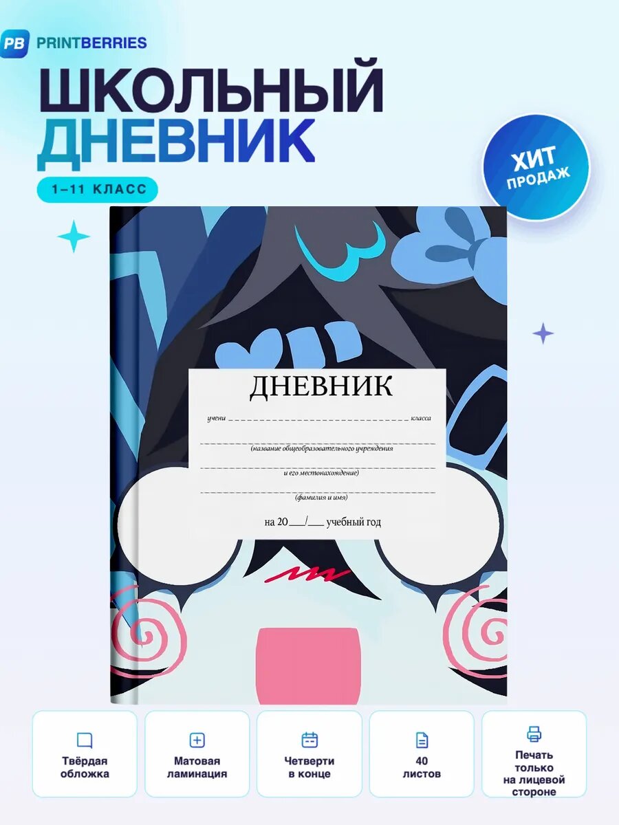 Школьный дневник Роблокс аватар roblox игра геймеру коллаж 5