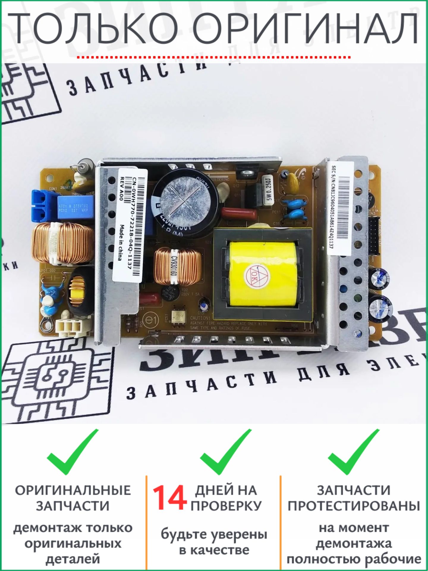 Плата питания 105N02118 3300, 3428