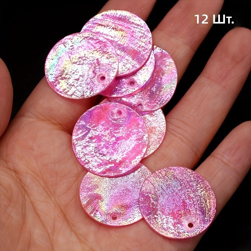 Круглые диски из розовой ракушки с отверстием, 12 шт, диаметр 0.98 дюйма